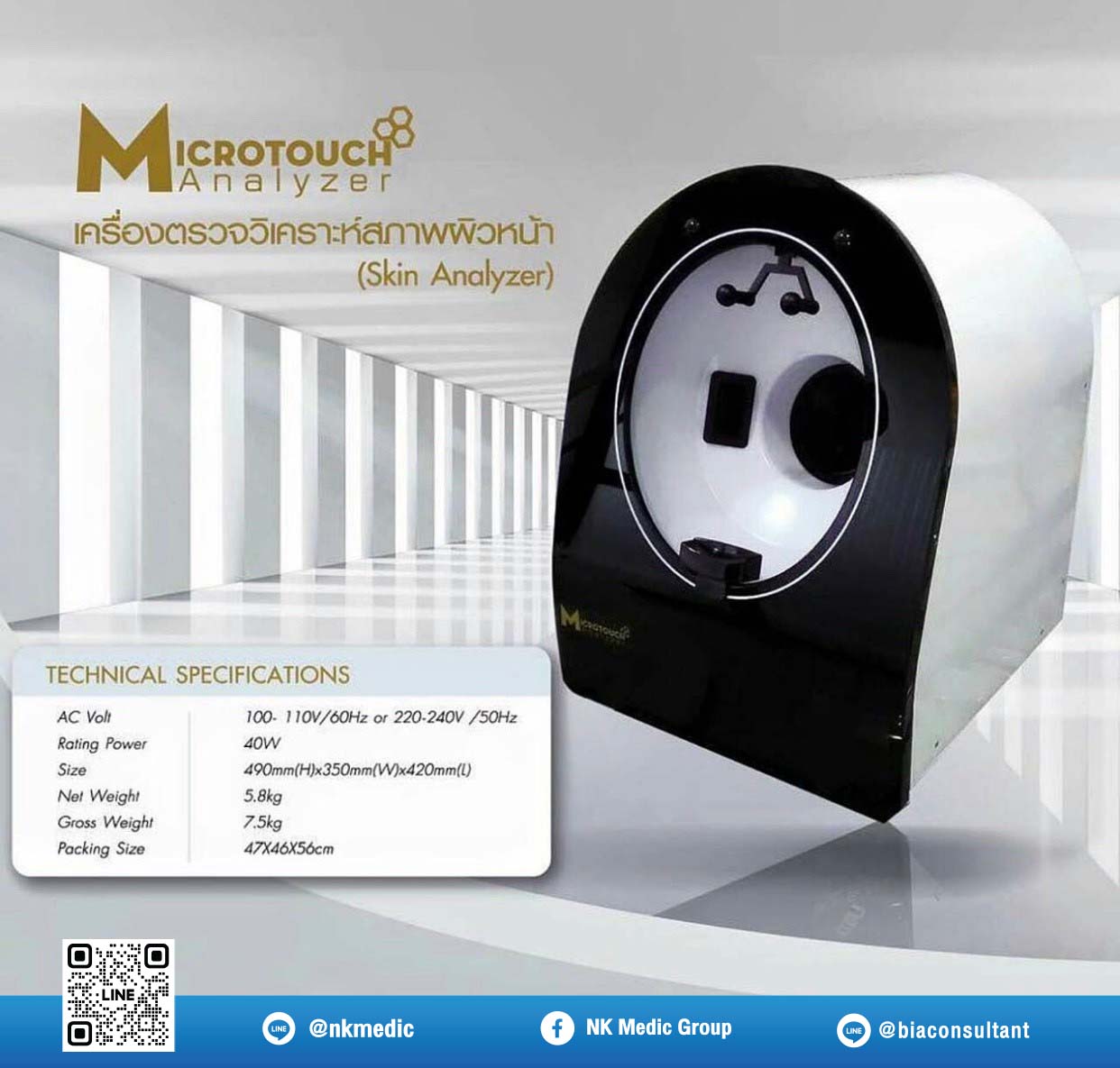 เครื่อง MICROTOUCH - NK Medic Group