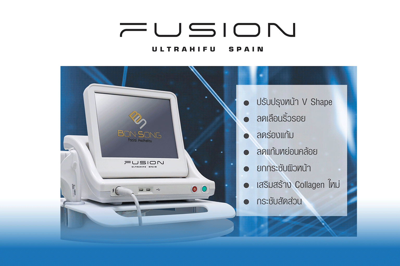 เครื่อง FUSION HIFU SPAIN - NK Medic Group