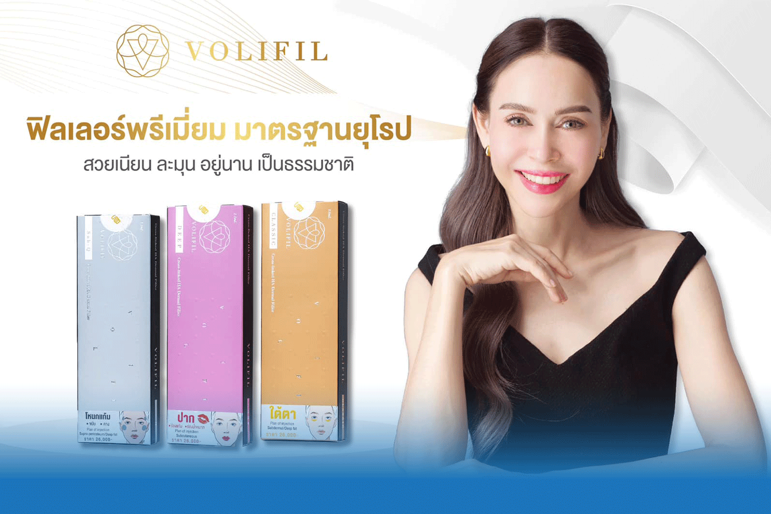 ฟิลเลอร์ Volifil - NK Medic Group